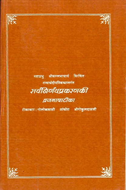 Tatvarthdeepnibandh - Pusti